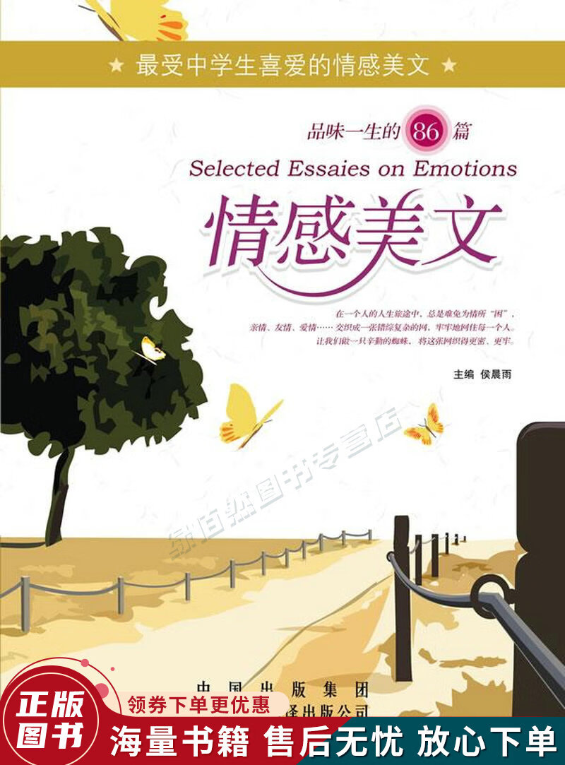美文系列-品味一生的86篇情感美文