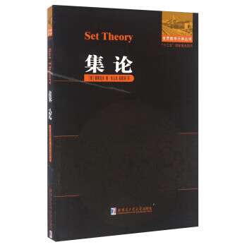 集论 豪斯道夫