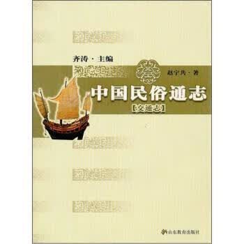 中国民俗通志 赵宇共 著【书】