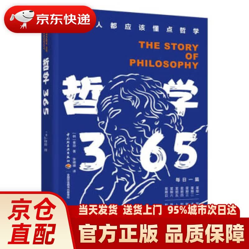 【新华】哲学365