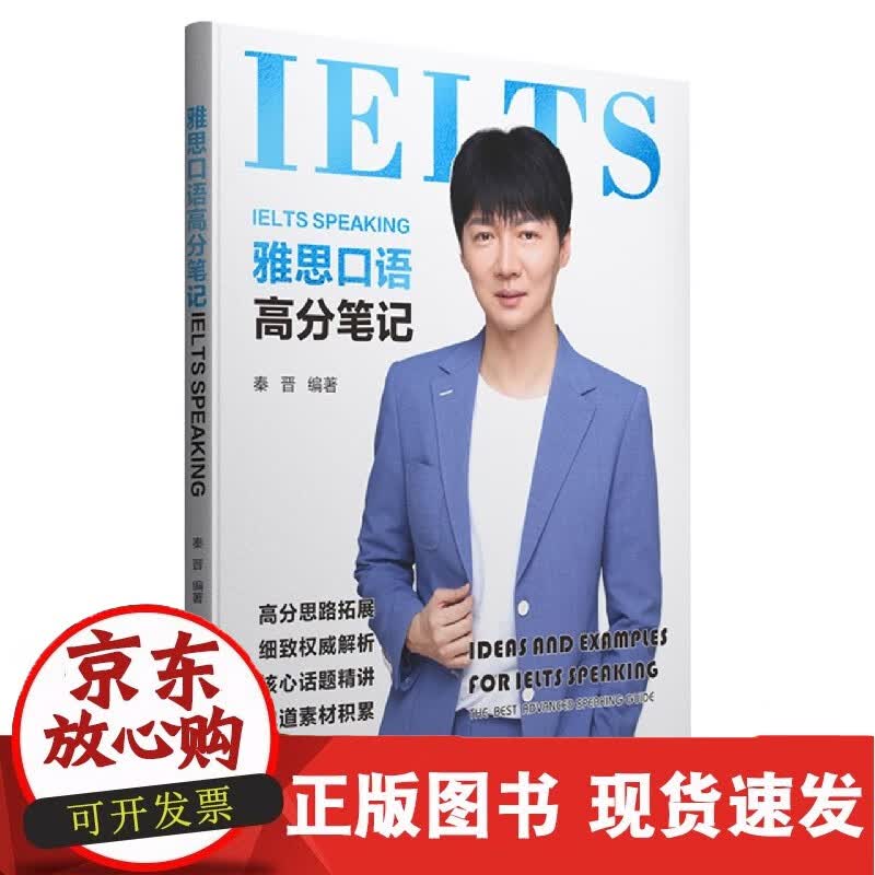 雅思口语高分笔记