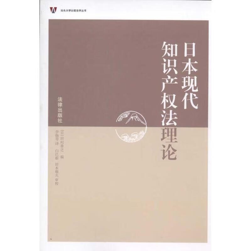 日本现代知识产权法理论