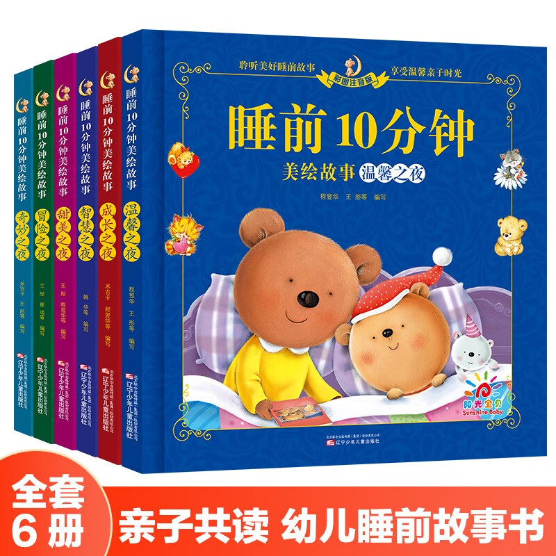 大图大字版儿童睡前故事绘本 彩色注音版 0-1-2-3-4-5-6岁宝宝365夜经典益智小故事 男孩女孩睡前10分钟亲子阅读物幼儿园小班中班大班学前班小孩子绘本图画书 两二三四五六岁半启蒙认知学习图书