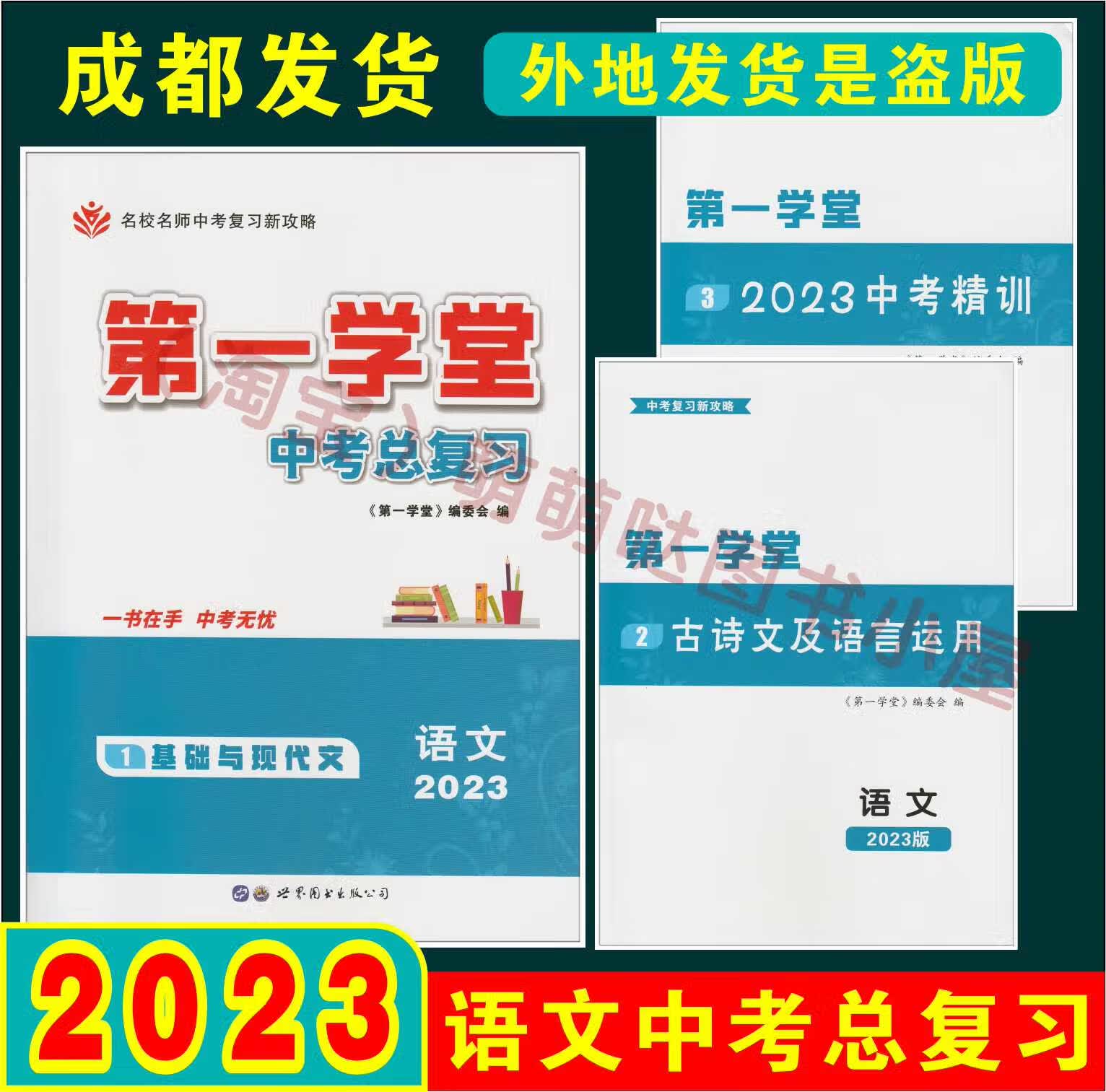 2023年春 学堂语文 中考总复习 全三册 语文 初中通用 初中通用