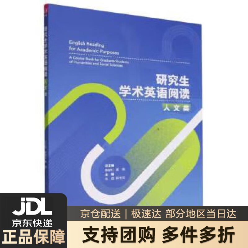 【 送货上门】研究生学术英语阅读(人文类)