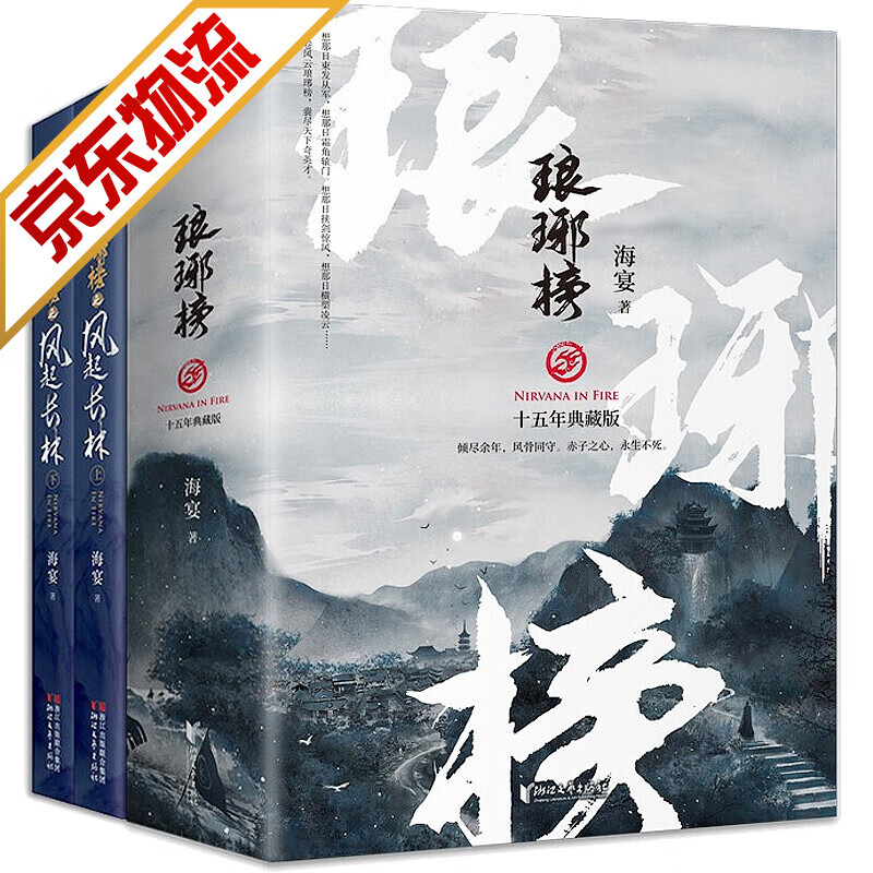【系列自选】青春文学古代言情小说 琅琊榜（套装共5册）