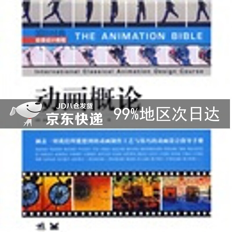 国际经典动漫设计教程·动画概论