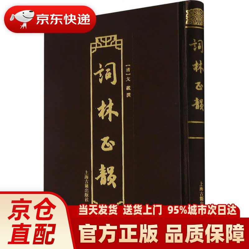 【新华】词林正韵