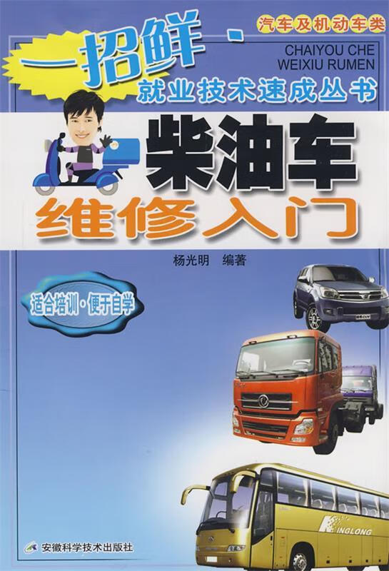 柴油车维修入门【好书，下单速发】