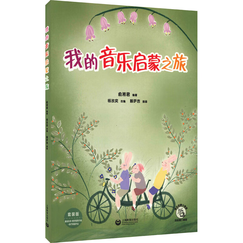 我的音乐启蒙之旅 套装版(全3册)