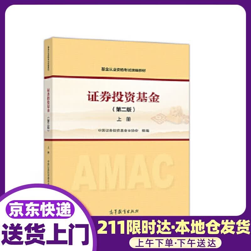 备考2019 证券从业资格考试教材2018 从业资格考试教材 上册 中国证