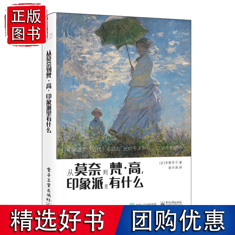 从莫奈到梵·高，印象派里有什么（全彩）