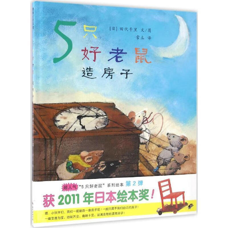 5只好老鼠-造房子【，放心购买】