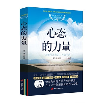心态的力量 凌子谦著