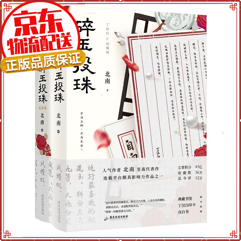 碎玉投珠全两册（京东）