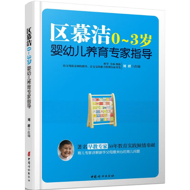 区慕洁0-3岁婴幼儿养育专家指导