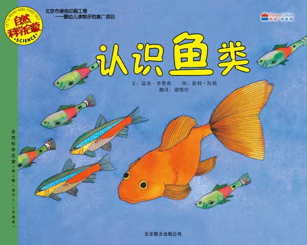 认识鱼类【好书】