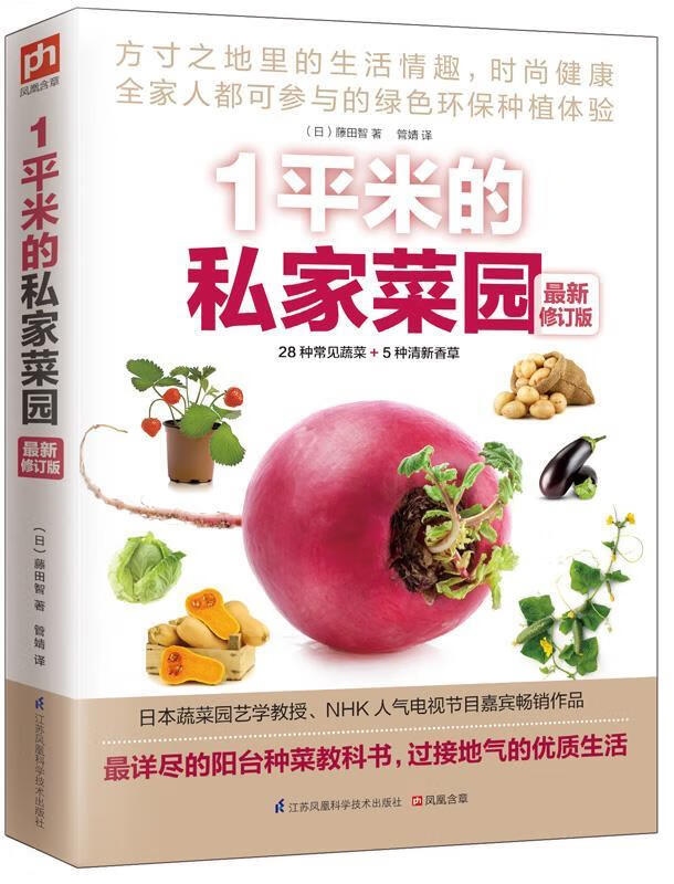 1平米的私家菜园