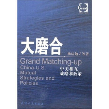 大磨合 杨洁勉 等 著