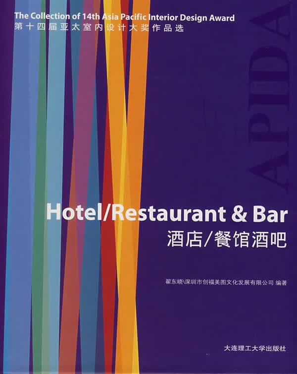 酒店、餐馆、酒吧