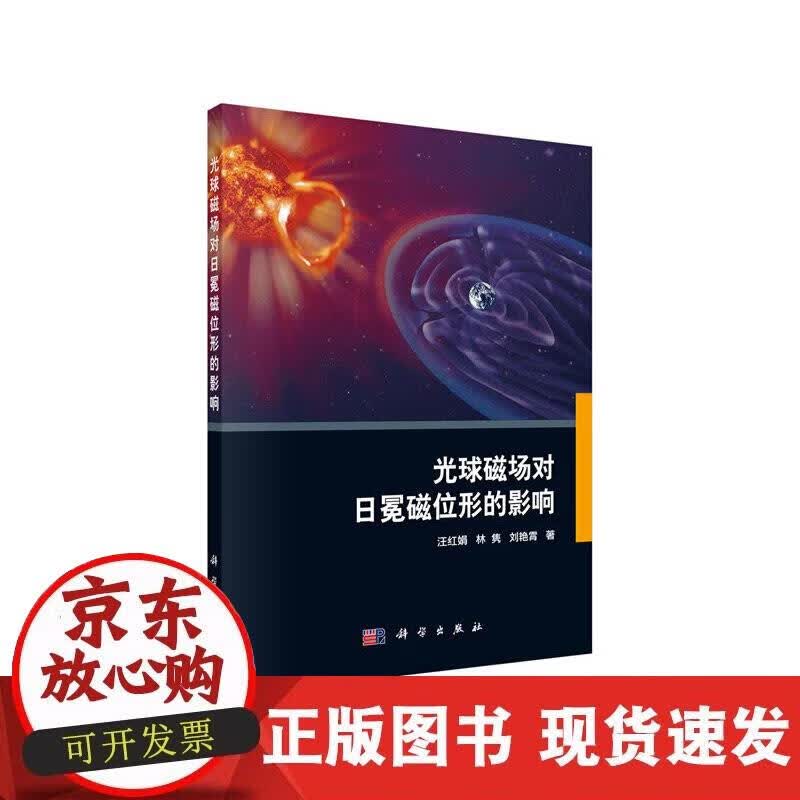 【现货】光球磁场对日冕磁位形的影响