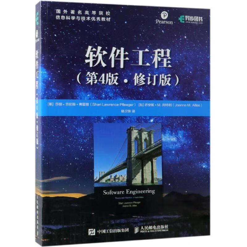 软件工程 第4版 修订版