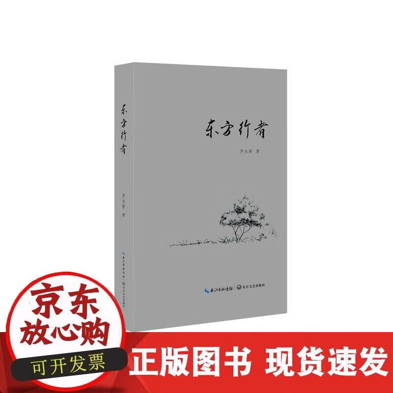 【现货】东方行者