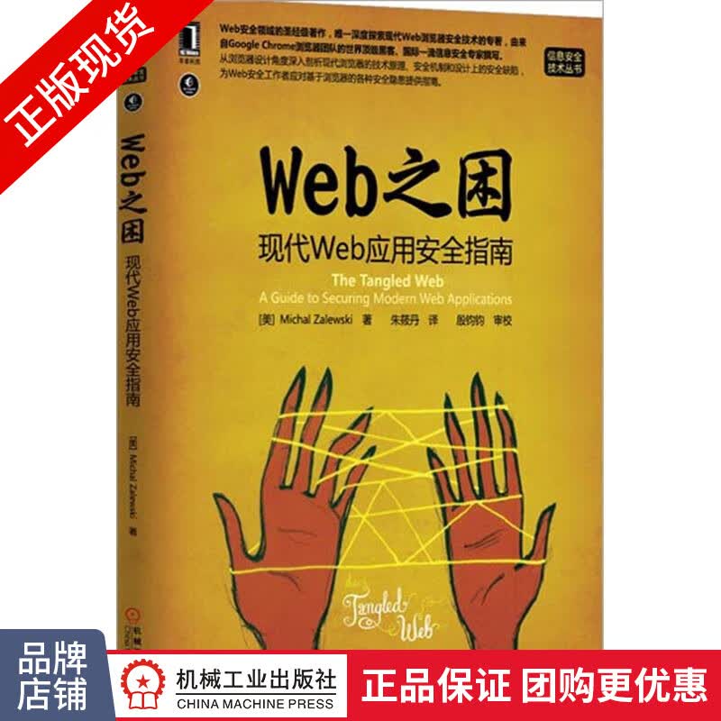 现货 Web之困:现代Web应用安全指南[图书]信息技术安全书籍|3768633