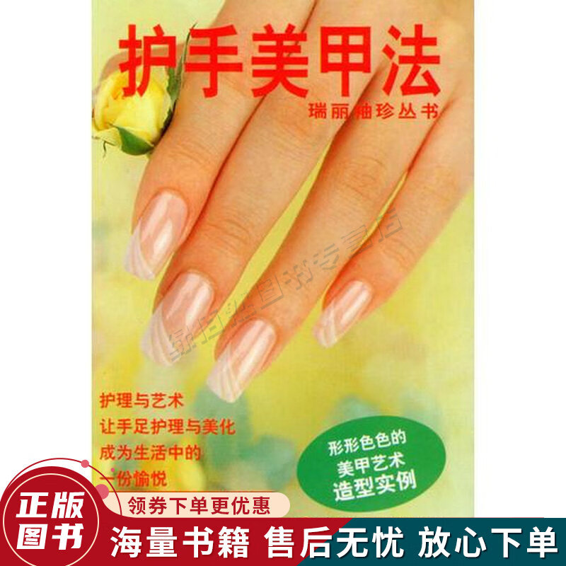 护手美甲法