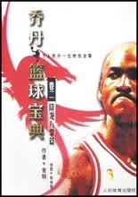 乔丹篮球宝典(卷2降龙八掌篇)