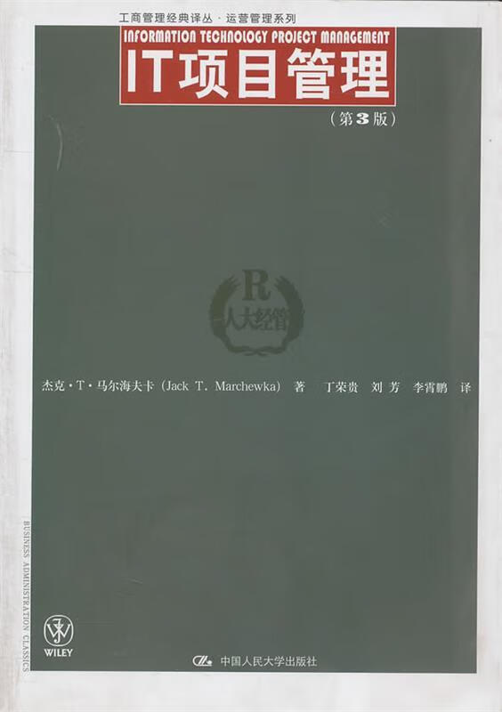 IT项目管理【好书，下单速发】