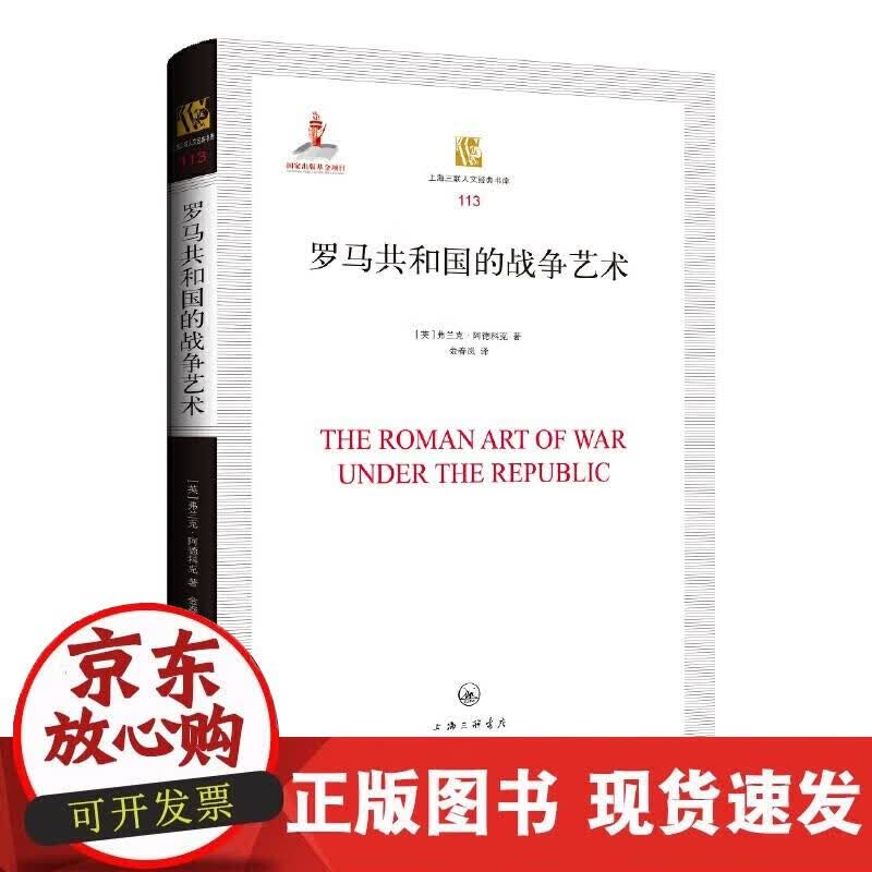 【现货】罗马共和国的战争艺术