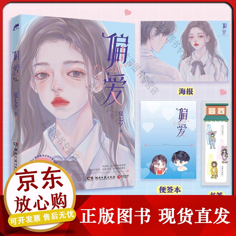 偏爱 夏七夕  博集天卷