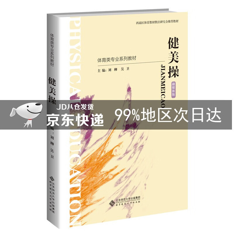 健美操（融媒体版）/体育类专业系列教材