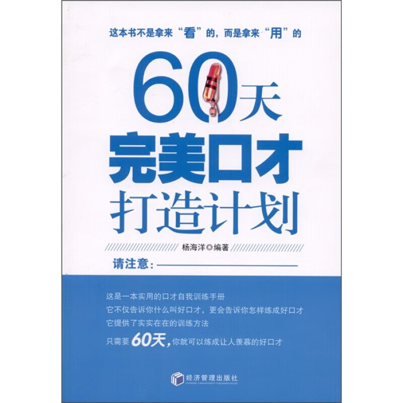 60天完美口才打造计划