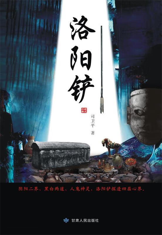 洛阳铲
