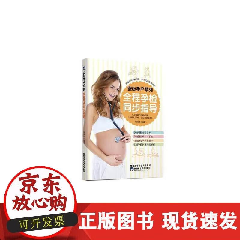 【现货】全程孕检同步指导