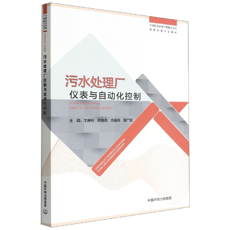污水处理厂仪表与自动化控制
