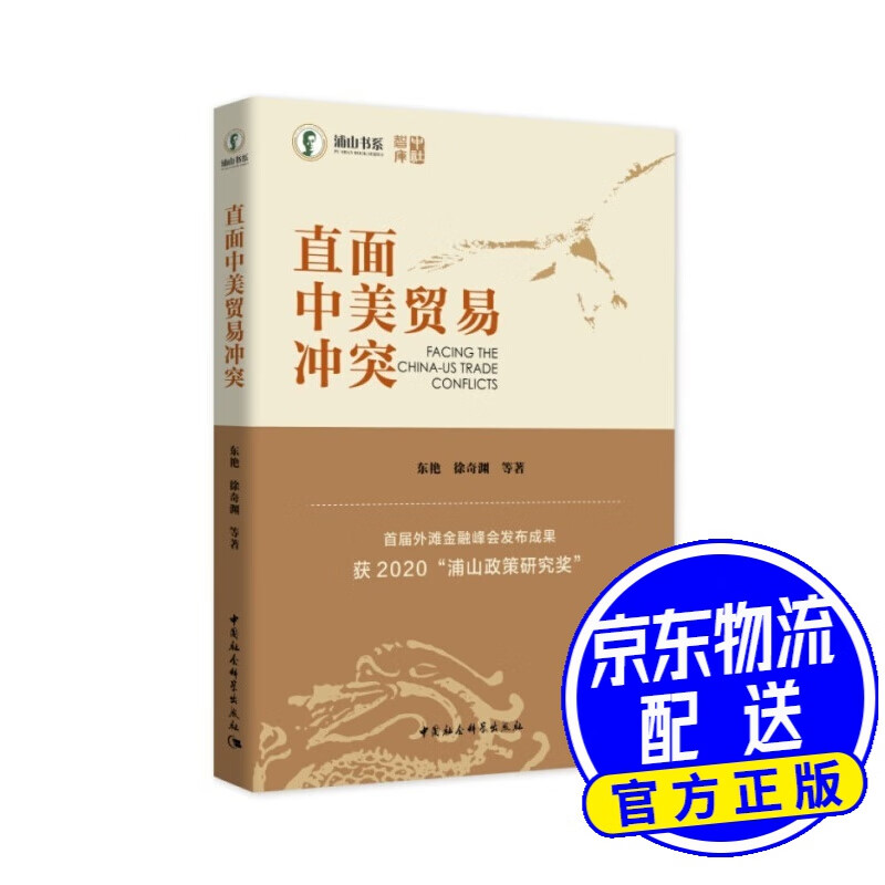 直面中美贸易冲突