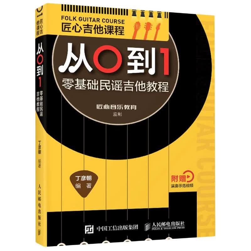 匠心吉他课程从0到1