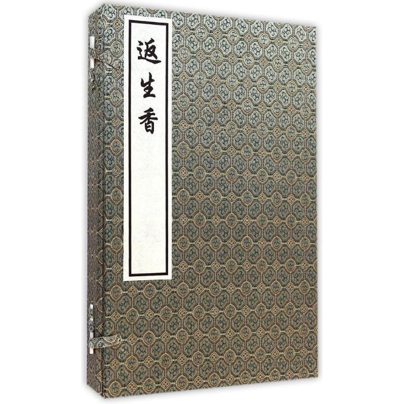 返生香 [明]叶小鸾【书】