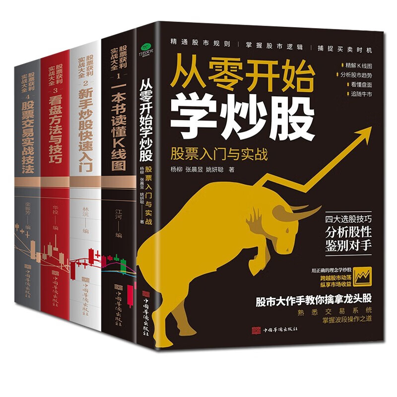 从零开始学炒股马涛 巴菲特之道股票入门基础知识基金理财书籍 新手炒股看盘方法与技巧K线图从零开始学炒股操盘手书籍 全6册