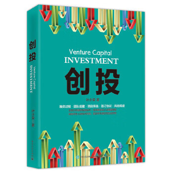 创投 叶小荣著