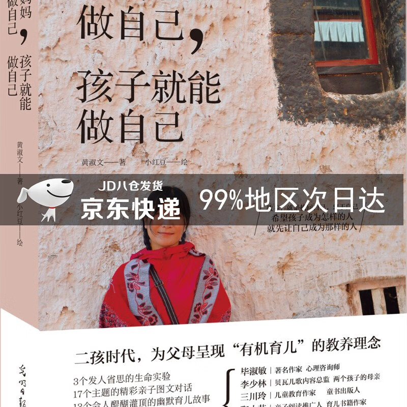 妈妈做自己，孩子就能做自己