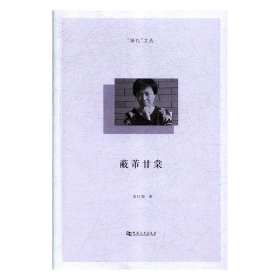 蔽芾甘棠 小说 书籍