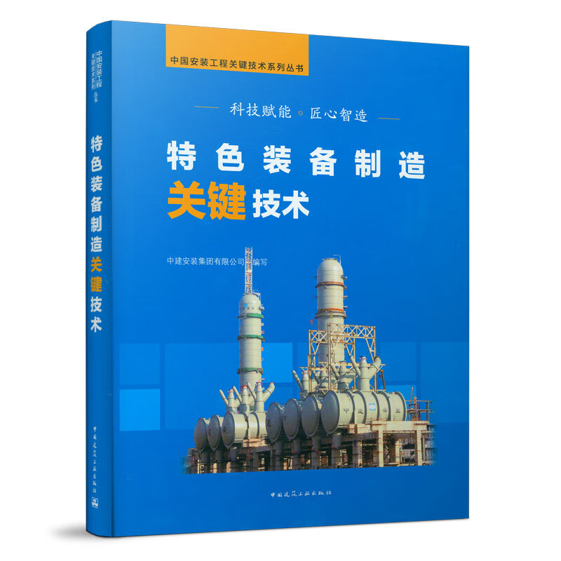 特色装备制造关键技术