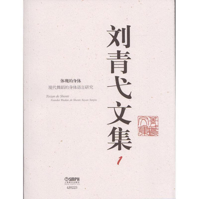 刘青弋文集1【好书，下单速发】