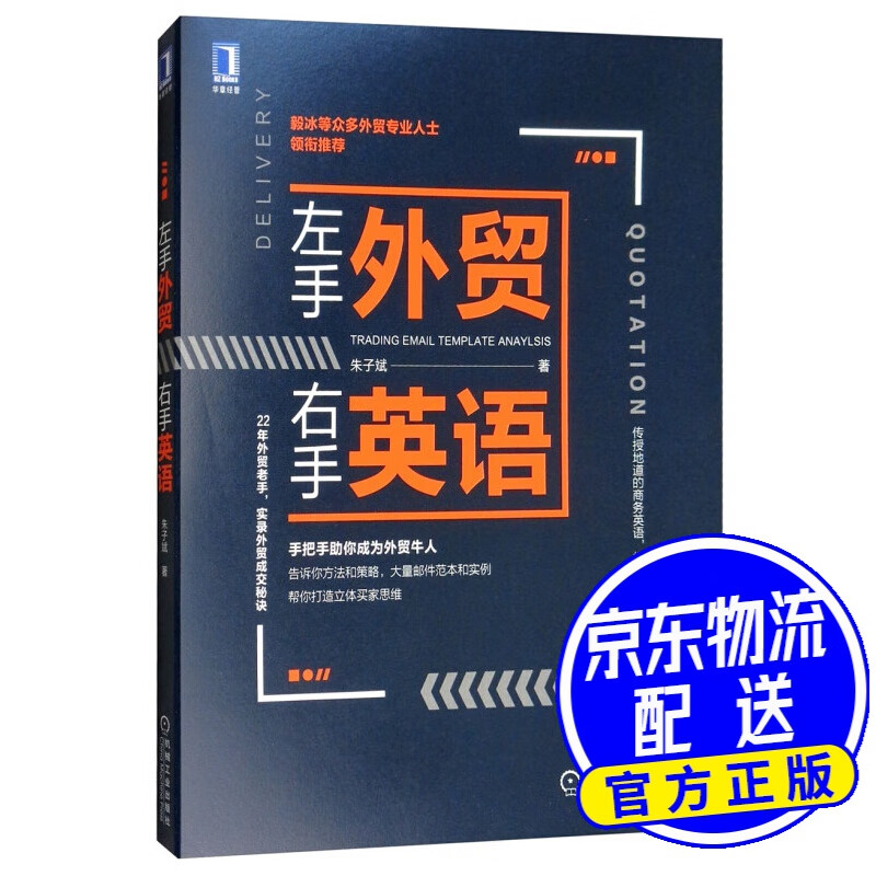 左手外贸右手英语
