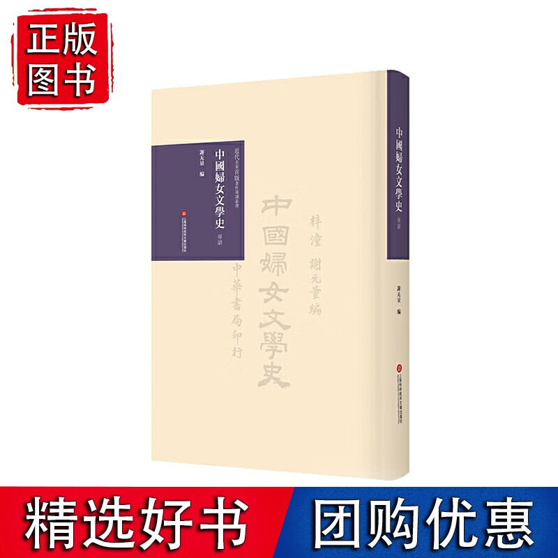 《中国妇女文学史》导读