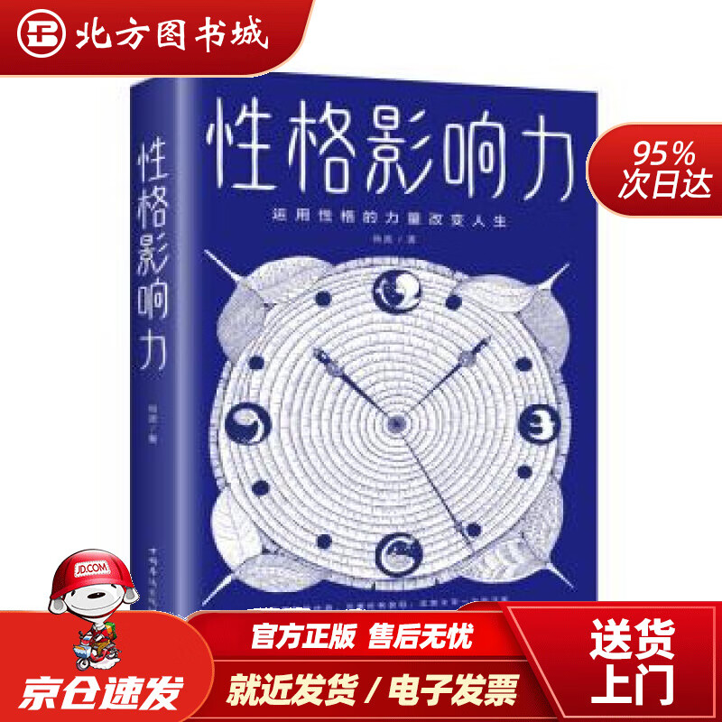 【现货】性格影响力尚波 北方图书城